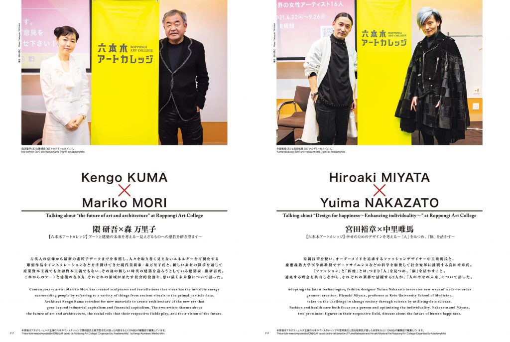 ONBEAT vol.14 | バイリンガル美術情報誌『ONBEAT』