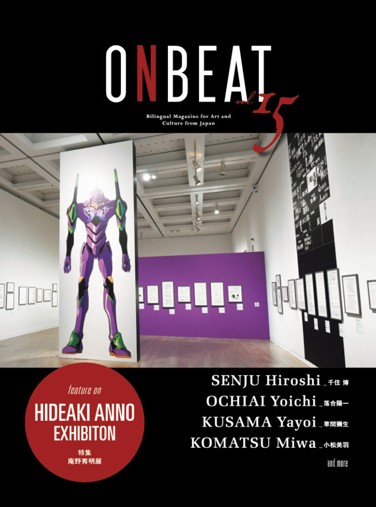 バイリンガル美術情報雑誌『ONBEAT』 | バイリンガル美術情報誌『ONBEAT』