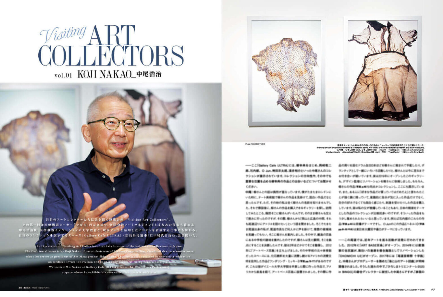 ONBEAT vol.16 | バイリンガル美術情報誌『ONBEAT』