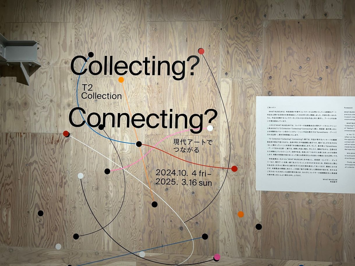 T2 Collection「Collecting? Connecting?」展がWHAT MUSEUM にて開催中！（2025年3月16日まで ...