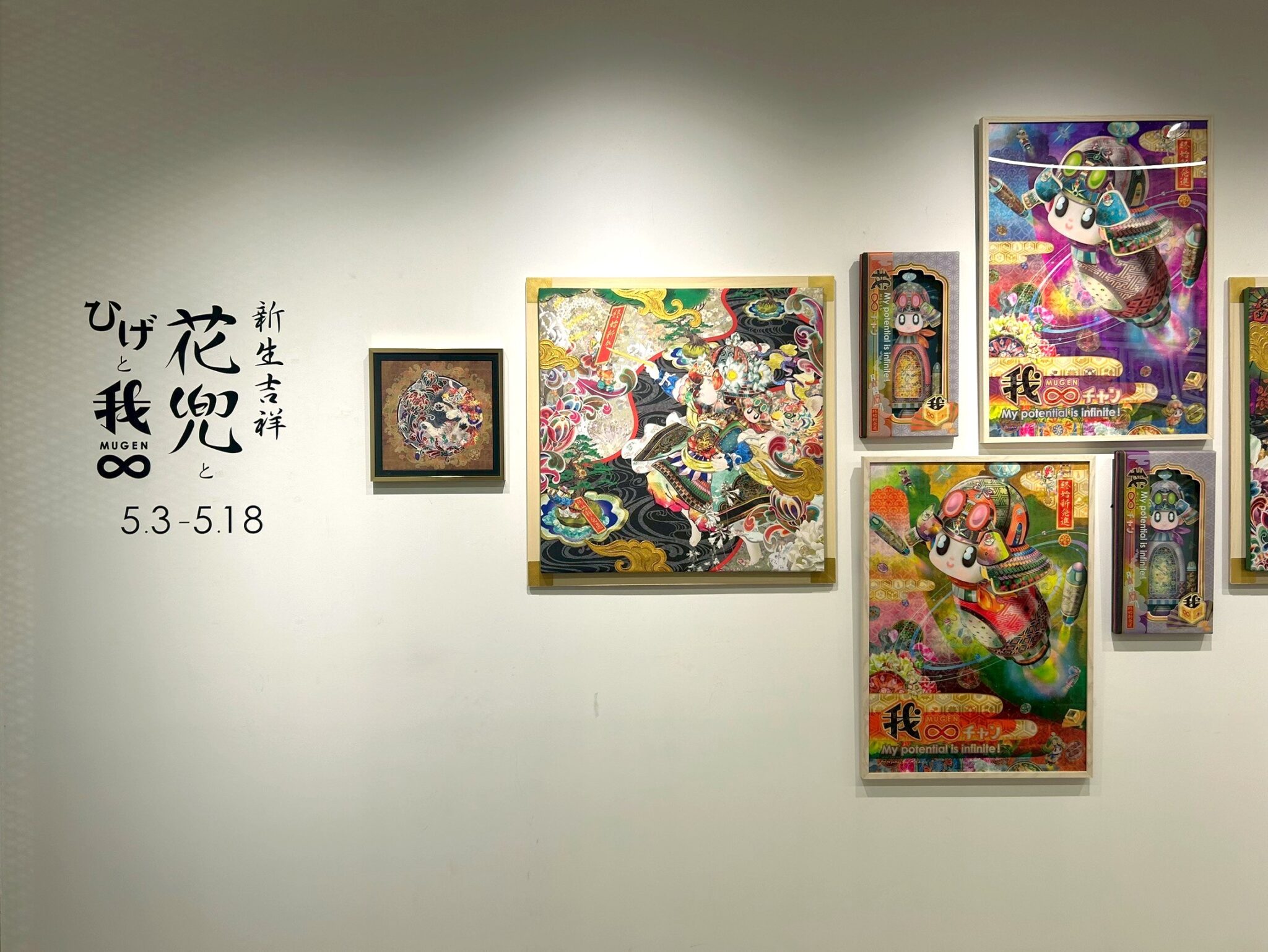 【ONBEAT企画】桃山三 / Soo Momoyama 個展「新生吉祥 花兜とひげと我 ∞」@原宿・Empathy Galleryが開催中！（5/18まで） | バイリンガル美術情報誌 ...